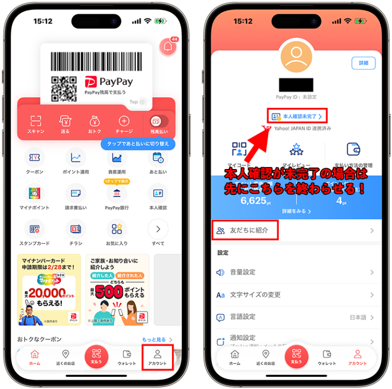 paypay 招待: ペイペイ紹介キャンペーン2023 – NASLEMM