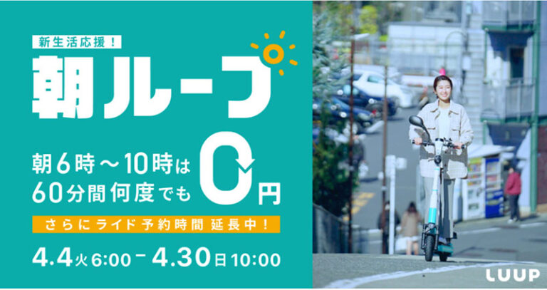 LUUP（ループ）初回クーポンや招待コードの使い方！2回目以降もお得に！【5月最新】